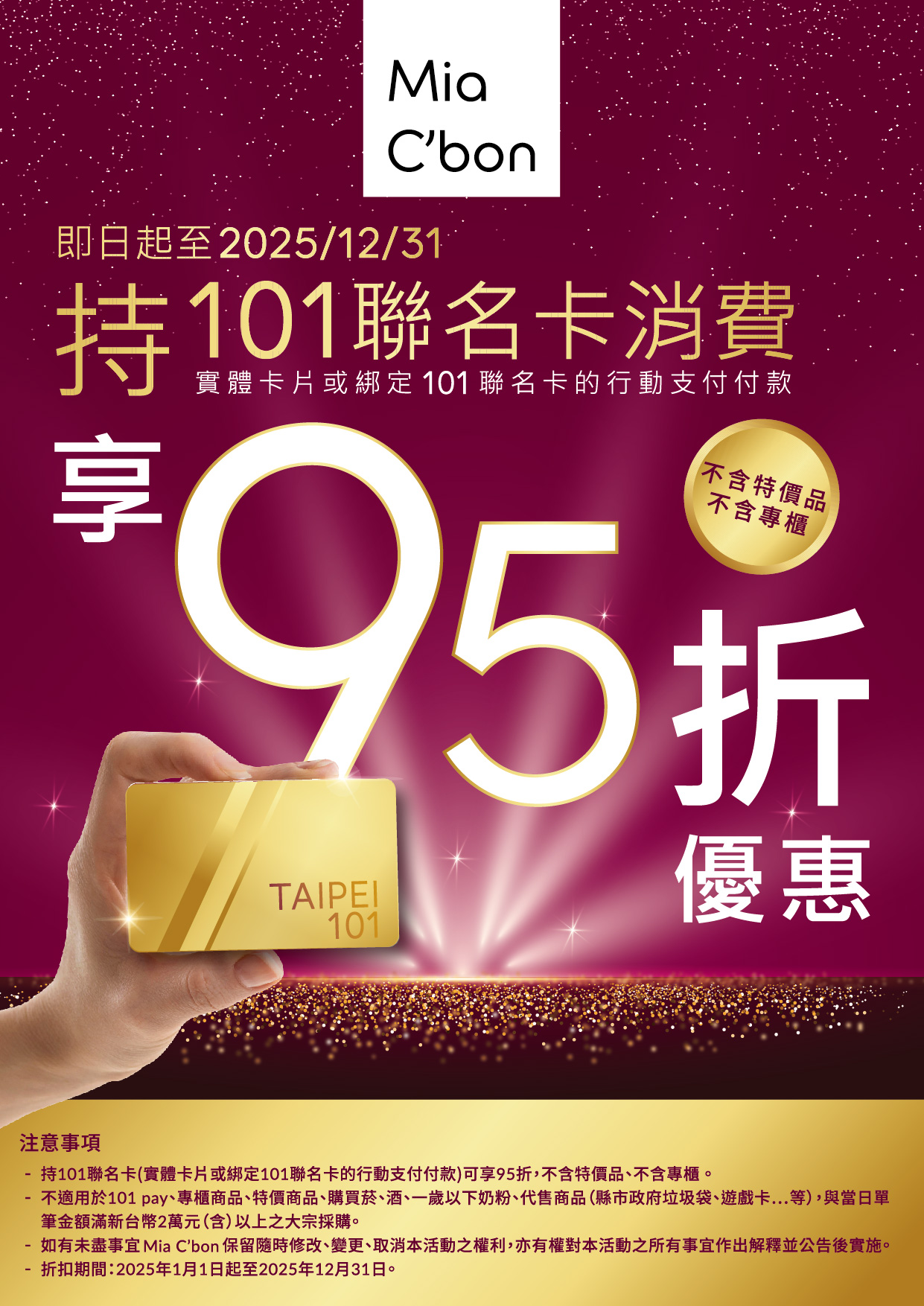 台北101卡友優惠｜Mia C’bon｜米其林指南頂級生鮮合作夥伴